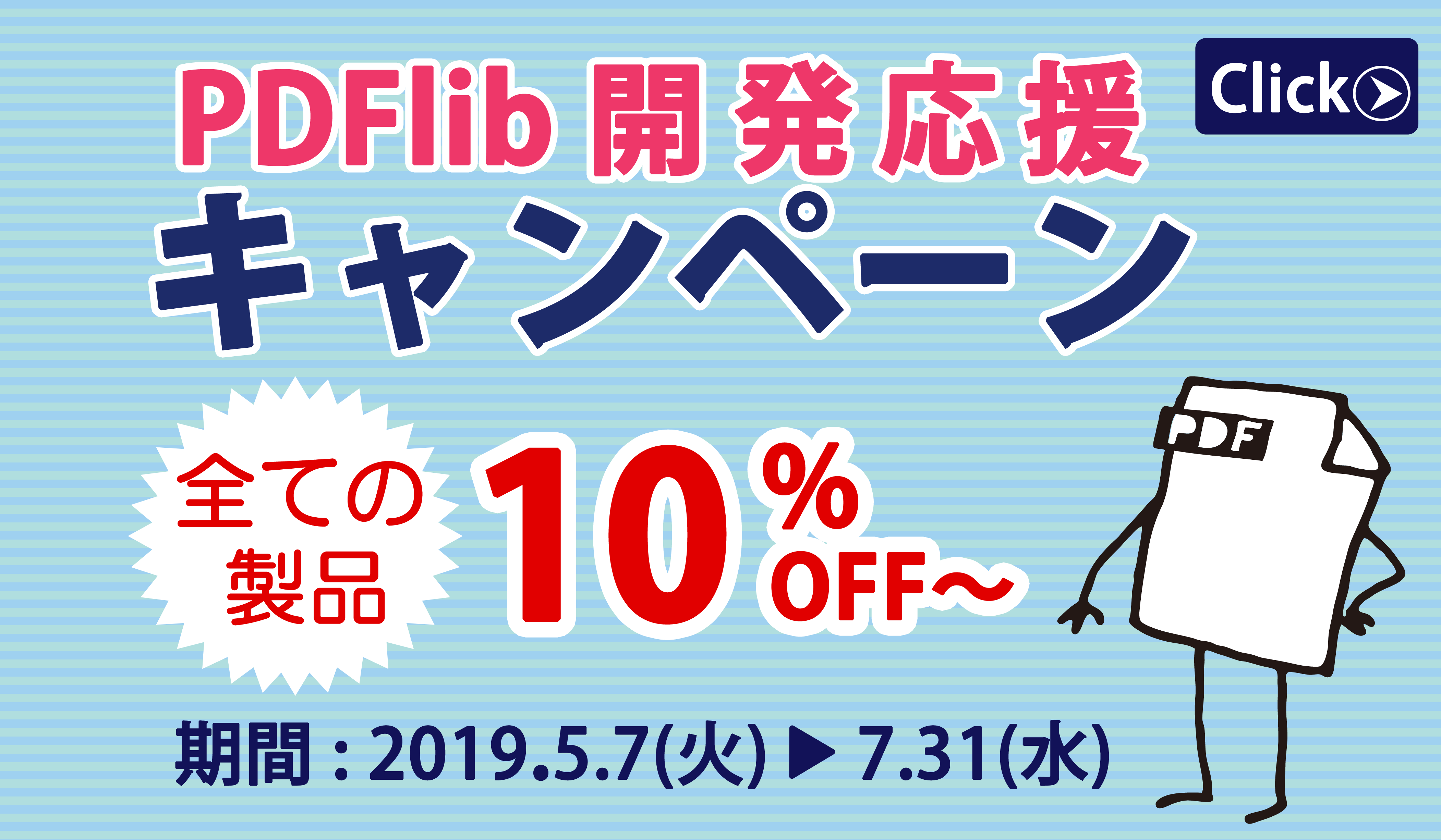 PDFlib 製品情報 (製品の選び方)